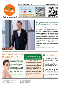 หนังสือพิมพ์อิเล็กทรอนิกส์ Share2Trade 11 เม.ย. 66 (SA, TACC, BCPG, TPLAS, IHL, CIVIL, RT ...